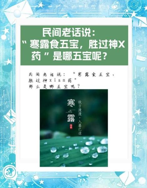 寒露吃什么好_寒露节气养生食谱-第3张图片-山城妙识