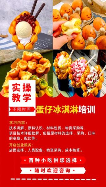 冰激凌培训需要多少钱_学做冰激凌学费一般多少-第1张图片-山城妙识