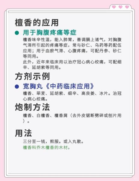 檀香的功效与作用_檀香怎么使用效果最好-第1张图片-山城妙识