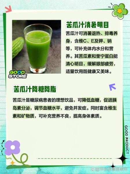 苦瓜汁什么时候喝减肥_苦瓜汁减肥最佳时间-第1张图片-山城妙识