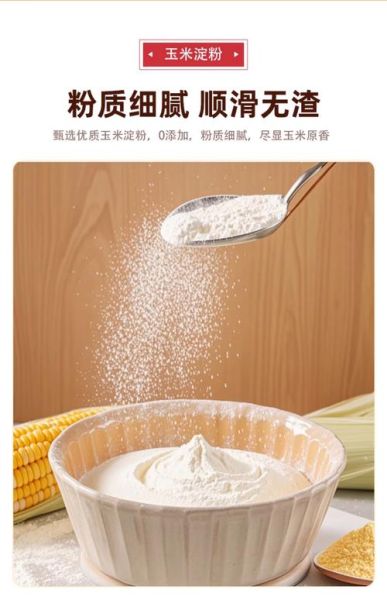生粉是玉米淀粉吗_生粉能代替玉米淀粉吗-第2张图片-山城妙识