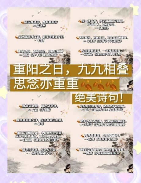 重阳节古诗词有哪些_重阳节诗句大全-第1张图片-山城妙识