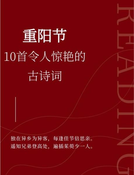 重阳节古诗词有哪些_重阳节诗句大全-第3张图片-山城妙识