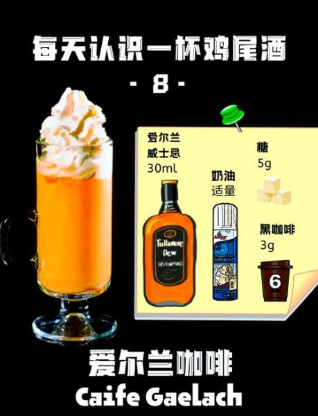 精工爱尔兰咖啡怎么做_正宗配方比例-第1张图片-山城妙识