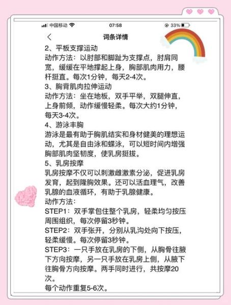 什么丰胸方法最安全_最有效果的丰胸方式-第1张图片-山城妙识