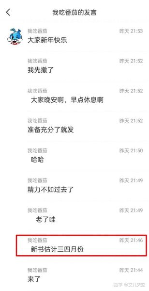 我爱吃西红柿新书什么时候更新_剧情走向预测-第1张图片-山城妙识