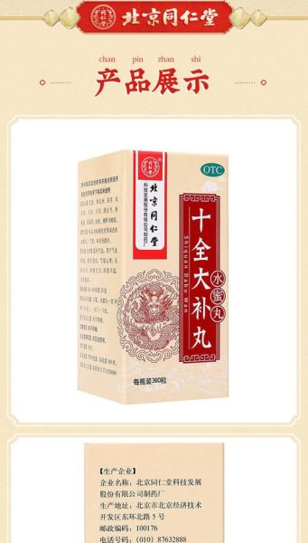 十全大补丸的功效与作用_十全大补丸适合什么人吃-第1张图片-山城妙识