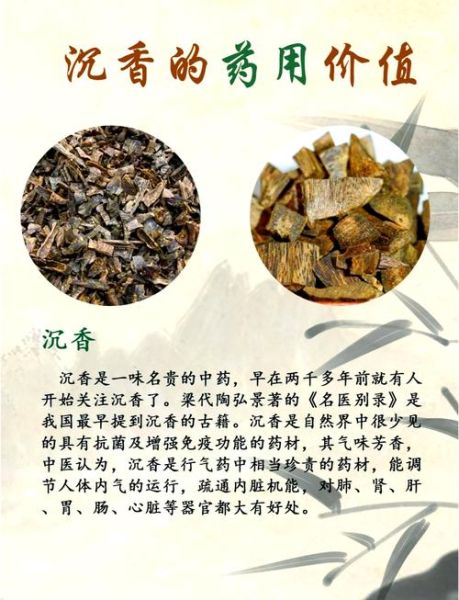沉香的功效与作用及禁忌_沉香适合什么人用-第1张图片-山城妙识