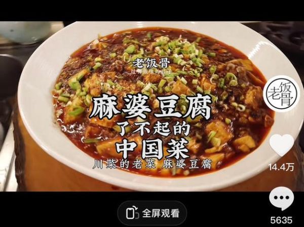 麻婆豆腐正宗做法_老饭骨配方揭秘-第2张图片-山城妙识