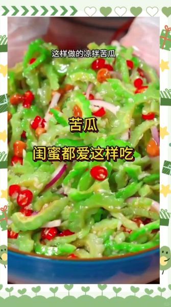 苦瓜凉菜怎么做_苦瓜凉拌不苦的做法-第2张图片-山城妙识