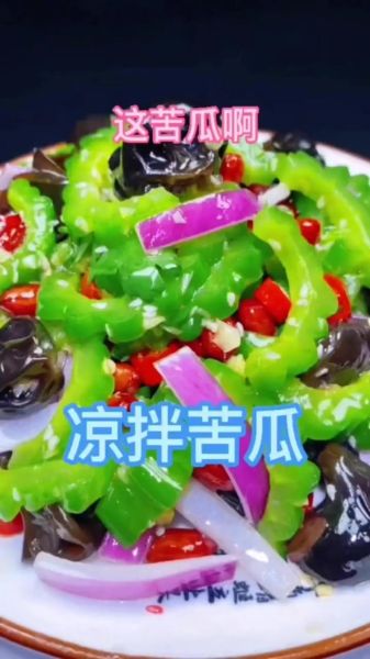 苦瓜凉菜怎么做_苦瓜凉拌不苦的做法-第3张图片-山城妙识