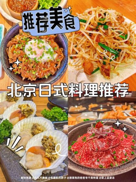 北京日本料理餐厅哪家好_价格贵不贵-第3张图片-山城妙识