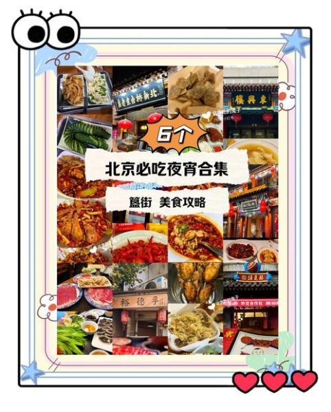 簋街在哪里_簋街有什么好吃的-第1张图片-山城妙识