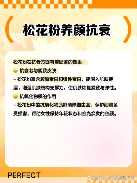 松花粉片的功效与作用_松花粉片怎么吃-第1张图片-山城妙识