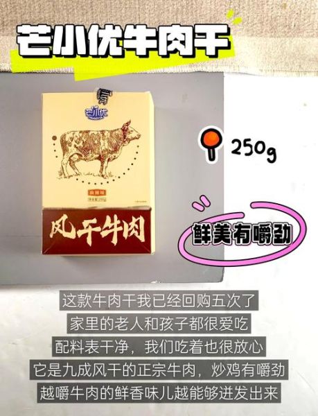 五香牛肉干怎么做_五香牛肉干配料表-第3张图片-山城妙识