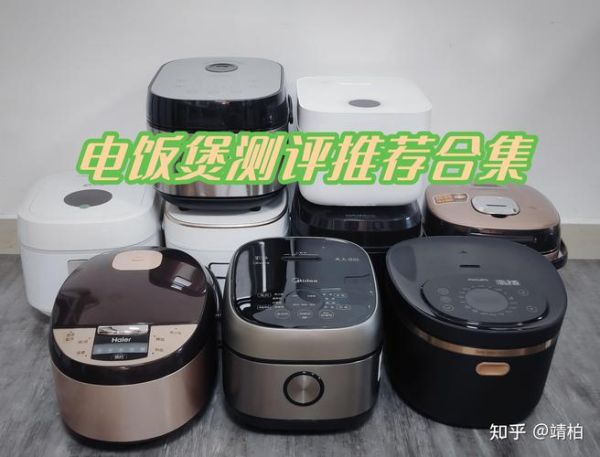 电饭煲哪个牌子好用_电饭煲怎么选-第2张图片-山城妙识
