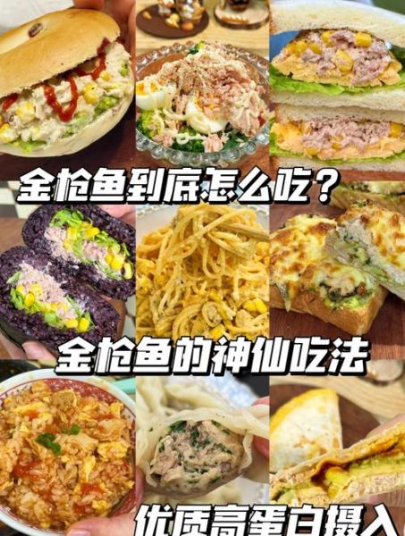 金枪鱼皮怎么做好吃_金枪鱼皮的家常做法-第3张图片-山城妙识