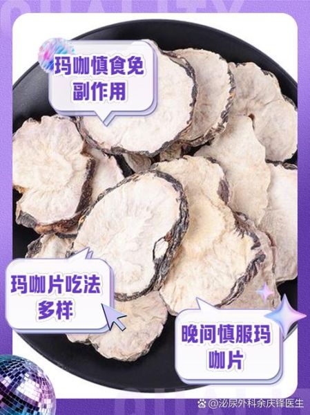 玛咖怎么吃效果最好_玛咖的正确吃法与禁忌-第3张图片-山城妙识