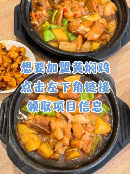 开一个黄焖鸡店需要多少钱_黄焖鸡米饭开店成本明细-第3张图片-山城妙识 开一个黄焖鸡店需要多少钱_黄焖鸡米饭开店成本明细-第3张图片-山城妙识