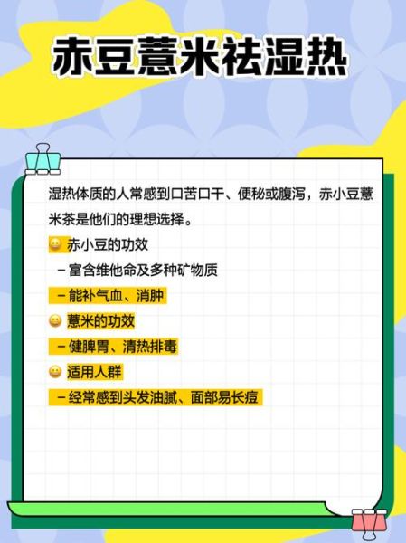 清热祛湿茶配方_湿气重喝什么茶好-第3张图片-山城妙识