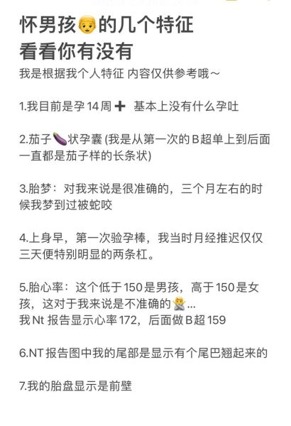 怀男孩最准特征有哪些_民间说法靠谱吗-第1张图片-山城妙识