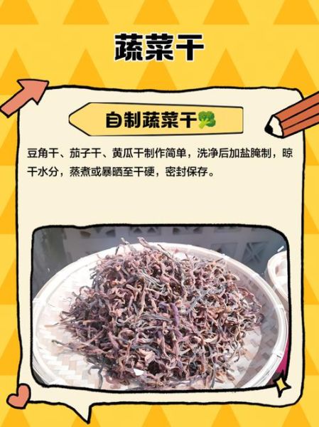 蔬菜干怎么做_蔬菜干保存多久-第1张图片-山城妙识