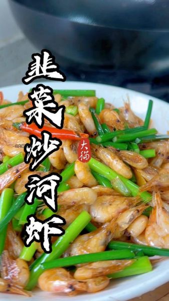 小河虾和什么炒最搭配_小河虾炒韭菜鸡蛋怎么做-第3张图片-山城妙识 小河虾和什么炒最搭配_小河虾炒韭菜鸡蛋怎么做-第3张图片-山城妙识