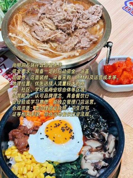 石锅拌饭加盟哪个品牌好_石锅拌饭加盟费多少钱-第2张图片-山城妙识 石锅拌饭加盟哪个品牌好_石锅拌饭加盟费多少钱-第2张图片-山城妙识