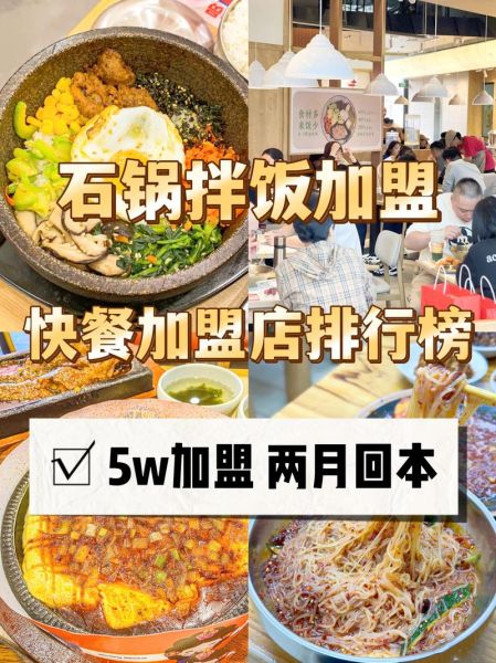 石锅拌饭加盟哪个品牌好_石锅拌饭加盟费多少钱-第3张图片-山城妙识 石锅拌饭加盟哪个品牌好_石锅拌饭加盟费多少钱-第3张图片-山城妙识