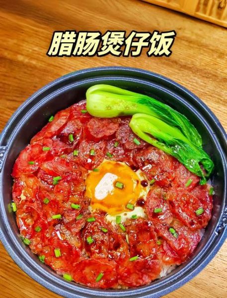 煲仔饭怎么做_正宗煲仔饭做法视频-第2张图片-山城妙识