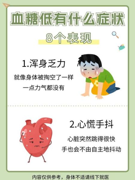 低血糖症状有哪些表现_低血糖怎么办-第1张图片-山城妙识 低血糖症状有哪些表现_低血糖怎么办-第1张图片-山城妙识