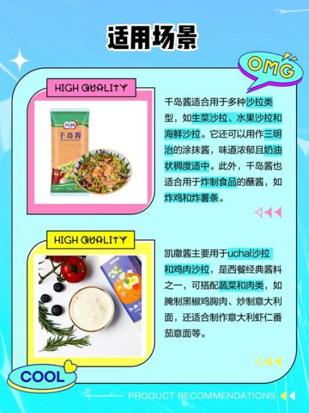 凯撒酱和千岛酱的区别_哪个更好吃-第1张图片-山城妙识