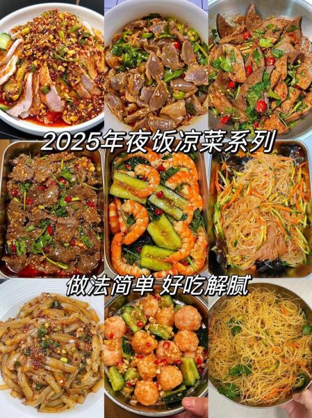 宴会菜单20道凉菜有哪些_如何搭配更出彩-第3张图片-山城妙识