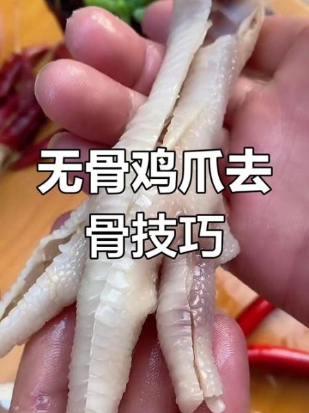 无骨鸡爪怎么去骨_无骨鸡爪去骨方法-第3张图片-山城妙识