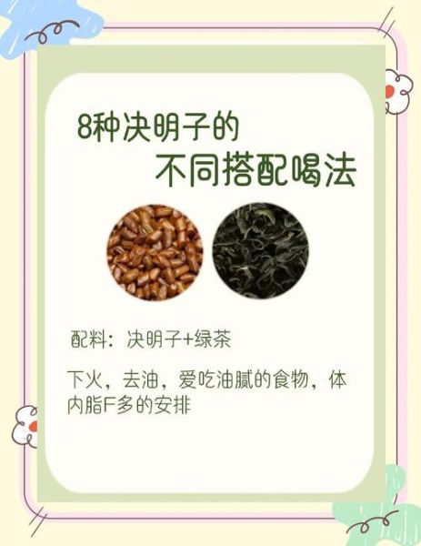 决明子配什么喝最好_决明子最佳搭配禁忌-第1张图片-山城妙识 决明子配什么喝最好_决明子最佳搭配禁忌-第1张图片-山城妙识