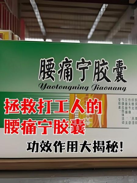 腰疼吃什么药管用_腰疼吃什么药效果最好-第1张图片-山城妙识 腰疼吃什么药管用_腰疼吃什么药效果最好-第1张图片-山城妙识