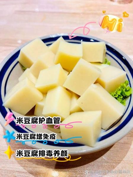 米豆腐的功效与作用_米豆腐能减肥吗-第1张图片-山城妙识 米豆腐的功效与作用_米豆腐能减肥吗-第1张图片-山城妙识