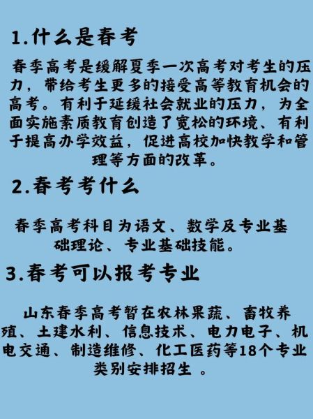 春季高考和夏季高考有什么区别_哪个更容易-第1张图片-山城妙识