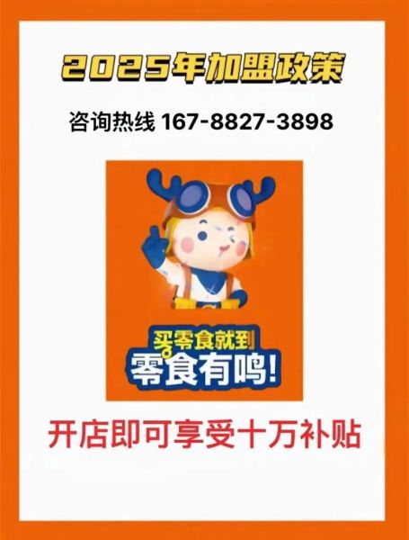 休闲食品加盟费用_5888招商网靠谱吗-第1张图片-山城妙识