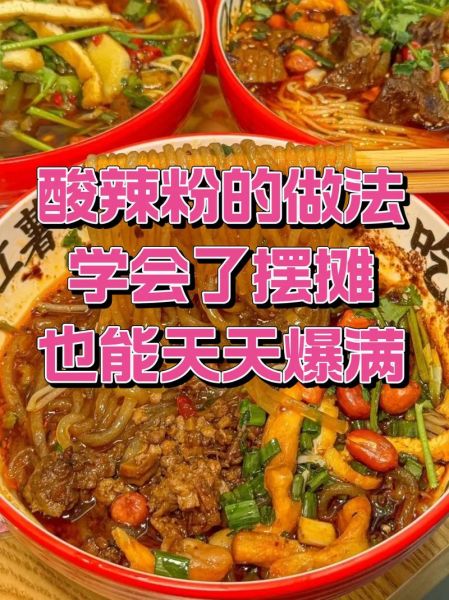 酸辣粉高汤怎么熬_正宗酸辣粉高汤配方-第2张图片-山城妙识