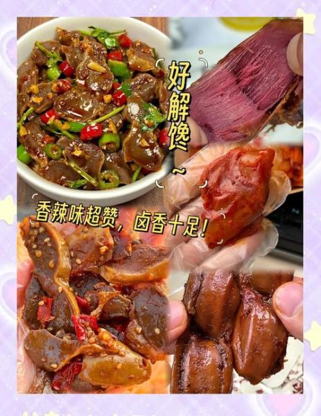 鸭肫怎么做好吃_鸭肫热量高吗-第1张图片-山城妙识 鸭肫怎么做好吃_鸭肫热量高吗-第1张图片-山城妙识