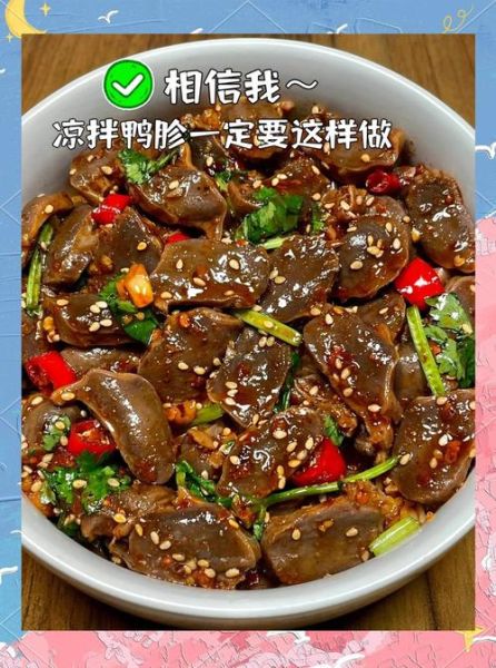 鸭肫怎么做好吃_鸭肫热量高吗-第3张图片-山城妙识 鸭肫怎么做好吃_鸭肫热量高吗-第3张图片-山城妙识