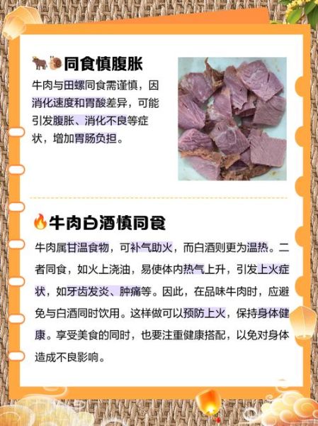 牛肉不能和什么一起吃_九种相克食物-第3张图片-山城妙识 牛肉不能和什么一起吃_九种相克食物-第3张图片-山城妙识
