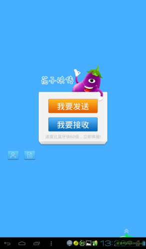 茄子快传安卓版下载_怎么安装到手机-第1张图片-山城妙识