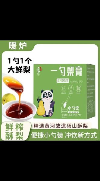 砀山梨膏的功效与作用_砀山梨膏适合什么人喝-第3张图片-山城妙识