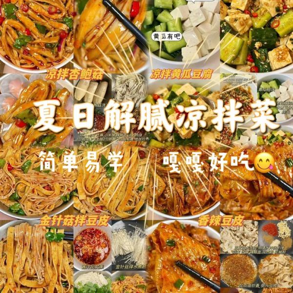 精美凉菜怎么做_夏天开胃凉菜做法大全-第2张图片-山城妙识