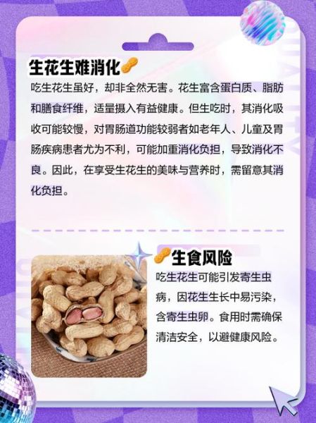 长期吃生花生的好处_生花生每天吃多少合适-第3张图片-山城妙识