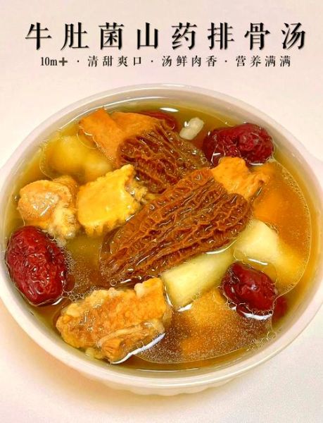 牛肚菌煲汤怎么做_牛肚菌煲汤做法大全-第1张图片-山城妙识