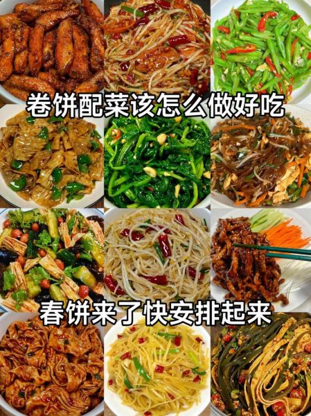 东北春饼里卷什么菜最好_春饼配菜推荐-第2张图片-山城妙识