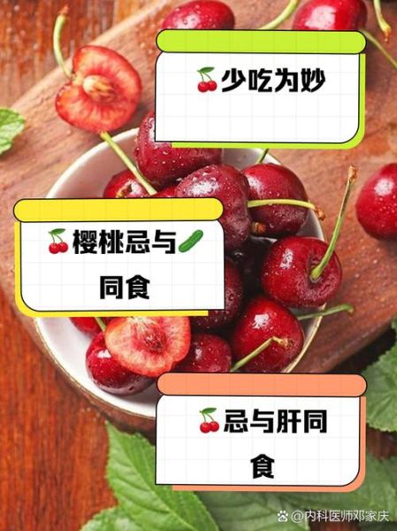 车厘子什么人不能吃_车厘子禁忌人群有哪些-第2张图片-山城妙识